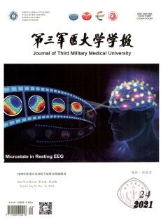 第三军医大学学报杂志 第三军医大学学报杂志社 首页