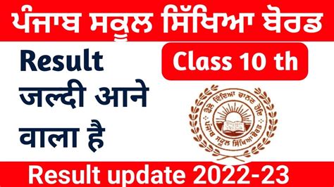 Pseb Result 2023 Pseb 10th 12th Result New Update Pseb News Today