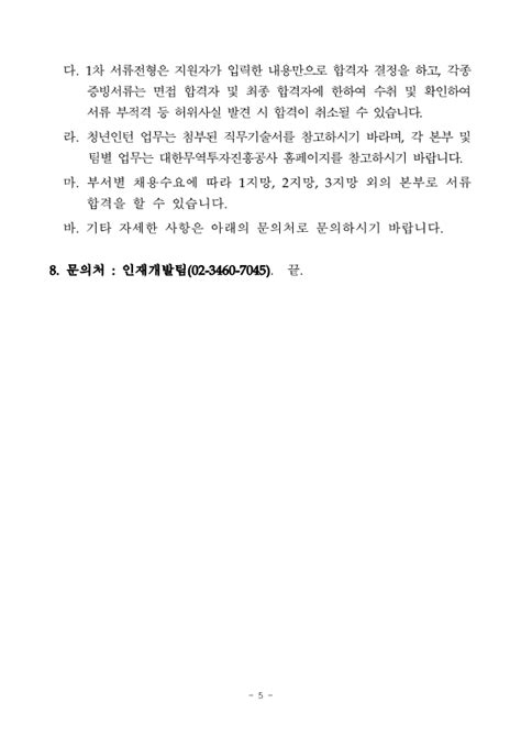 대한무역투자진흥공사 체험형 인턴 신입사무보조 등 채용 공모전 대외활동 링커리어