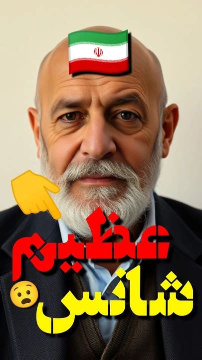 شانس عظیم میرزا ابوالقاسم مفرح که یک مگس او را به بزرگترین تاجر تهران