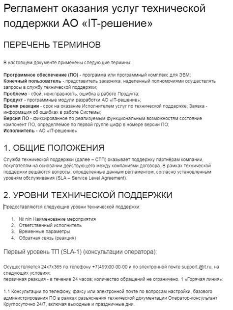 Регламент: что это простыми словами + образцы, виды, как составить
