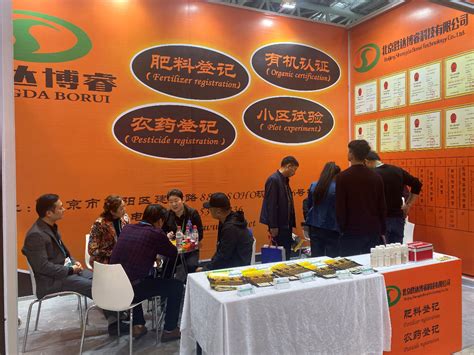 2019年全国植保会 北京胜达博睿科技有限公司