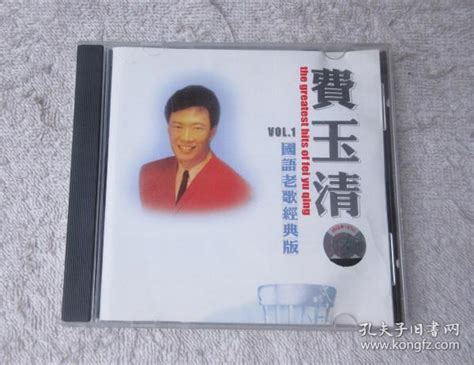 费玉清 国语老歌经典版 Vol1（1cd光盘）上海音像公司出版发行孔夫子旧书网