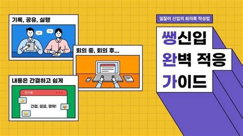 퇴근이 빨라지는 회의록 작성 비결 컴퍼니 타임스의 비즈니스 뉴스 컴퍼니 타임스 잡플래닛