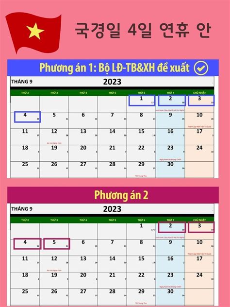 2023년도 설 연휴 7~9일 국경절 연휴 4일 제안