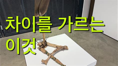 기뻐하세요 분별하는 것은 더욱 쉽습니다 시간이 지날수록 벌어지는 실력차 303갤러리 시간 본질 KARTNYC