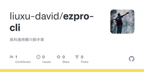 Github Liuxu Davidezpro Cli 易科通用模块脚手架