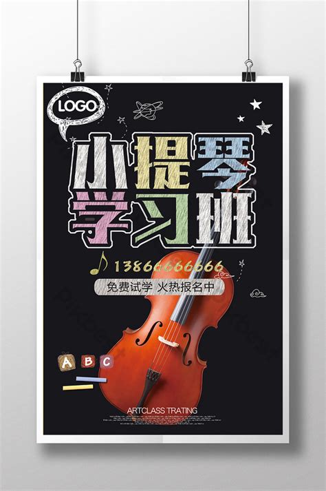 Violin Class Poster Psd Free Download Pikbest