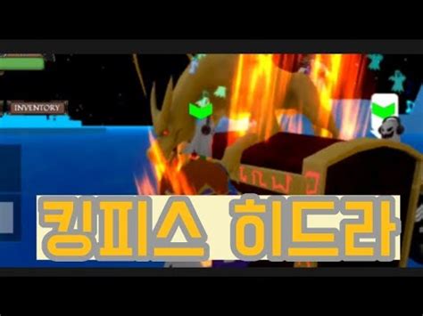 킹피스 히드라 YouTube