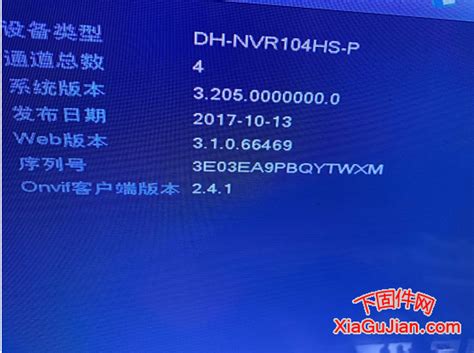 大华dh Nvr104hs P乐橙云升级包版本号：v320500000000r171013下固件网 计算机科技