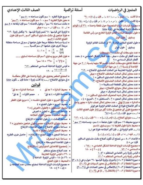 تراكمي رياضيات للصف الثالث الإعدادي ترم أول مدرس دوت كوم