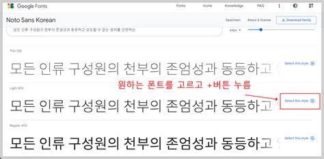 구글 폰트 무료폰트 사용하기 적용법 부분적용까지