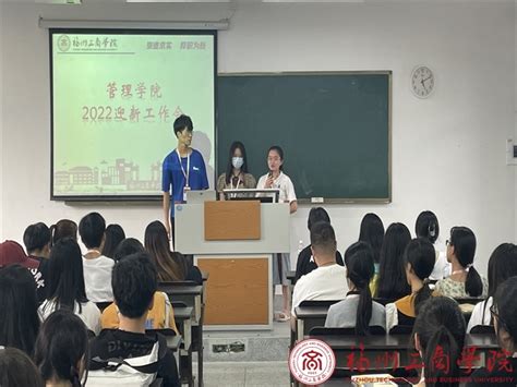 笑迎新起点，共创新未来丨管理学院组织开展2022迎新工作会 团学风采 福州工商学院 管理学院