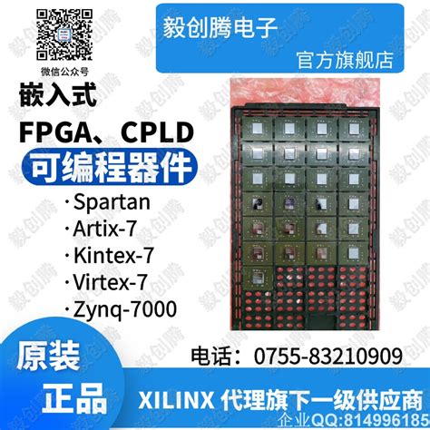 深圳市毅创腾电子科技有限公司是一家大型、专业的xilinx（赛灵思）、altera（阿特拉）、freescale（飞思卡尔）、嵌入式fpga