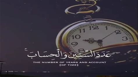هُوَ الَّذِي جَعَلَ الشَّمْسَ ضِيَاءً وَالْقَمَرَ نُورًا عبدالرحمن