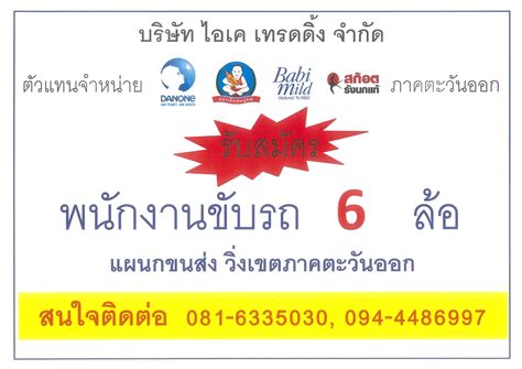 รับสมัครงานด่วน บริษัท ไอเค เทรดดิ้ง จำกัด Facebook