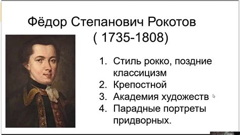 Живопись и скульптура в 18 веке 8 класс Youtube