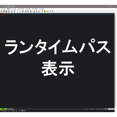 vim問題 ロード済みプラグインを一覧表示するコマンドは Vim入門