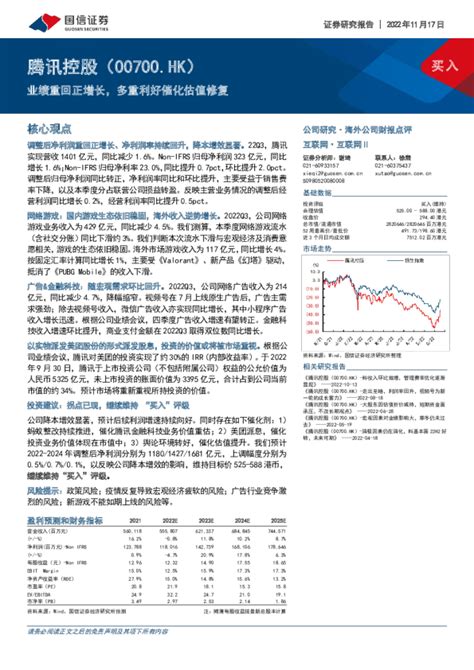 海外公司财报点评：业绩重回正增长，多重利好催化估值修复
