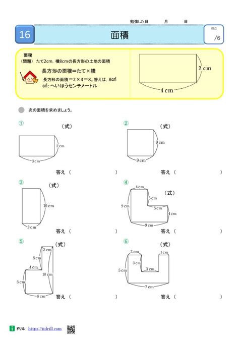 4年生算数ドリル 面積