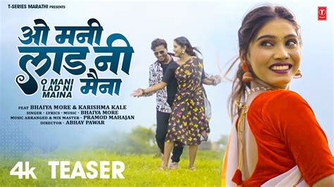 ओ मनी लाड नी मैना I O Mani Lad Ni Maina Teaser Ahirani Marathi