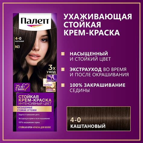 Палетт Стойкая крем-краска для волос Интенсивный цвет 4-0 (N3 ...