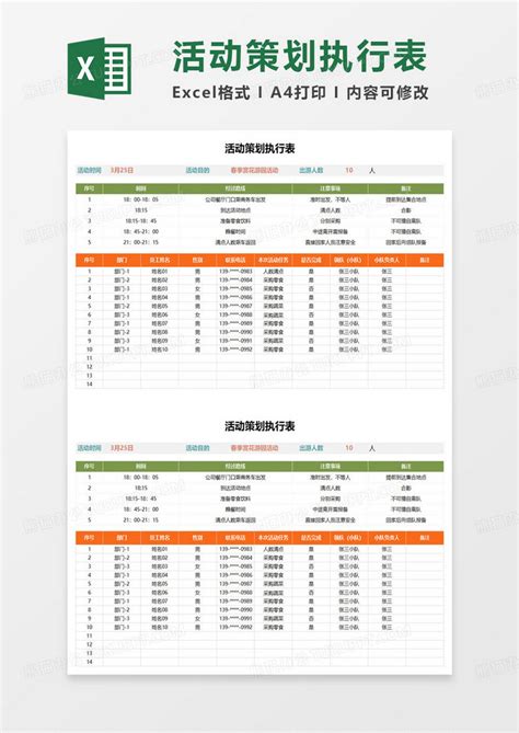 双色活动策划执行表excel模板下载 熊猫办公