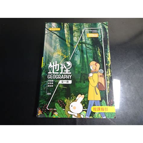 鑽石城二手書】高職教科書 108課綱 高職 地理 全一冊 授課指引 翔宇出版a 10808 無畫記 側封面有破損 蝦皮購物