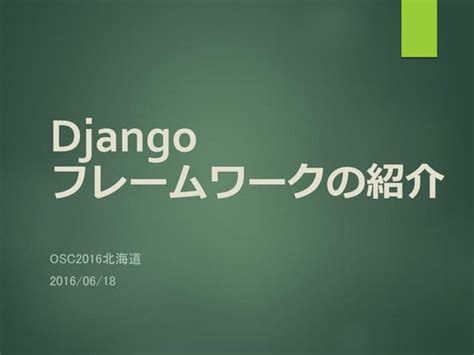 Djangoのチュートリアル Pptx Web Development Internet