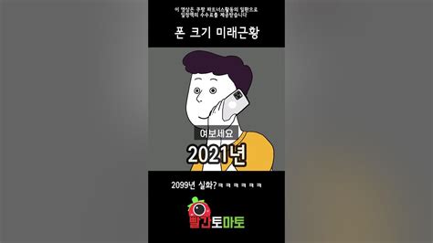 스마트폰 미래근황ㅋㅋㅋㅋㅋㅋㅋㅋ Youtube