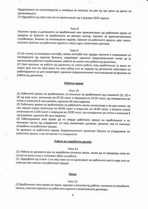 Колективен договор Општина Македонски Брод