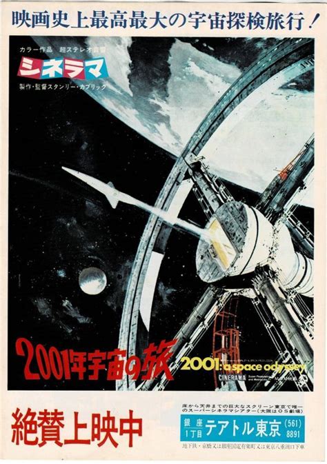Yahooオークション M2140 映画チラシ「2001年宇宙の旅」絶賛上映中