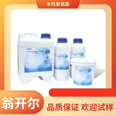 水性塑胶漆树脂 水性聚氨酯 翁开尔公司