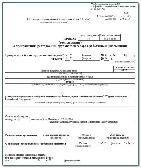 Как правильно оформить отпуск с последующим увольнением образец заявления