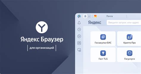 Яндекс Браузер для ЕИС скачать браузер для закупок торгов тендеров