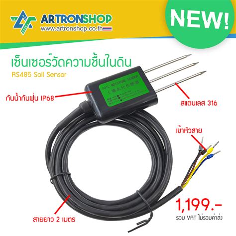 Artronshop สินค้าเข้าใหม่ 🎉 เซ็นเซอร์วัดความชื้นในดิน