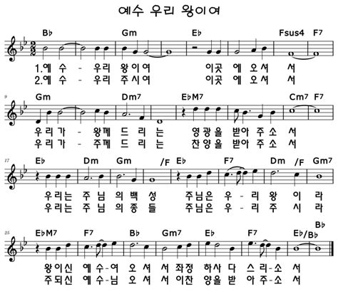 【악보】 예수 우리 왕이여 찬송가ver G A Ab Bb 네이버 블로그