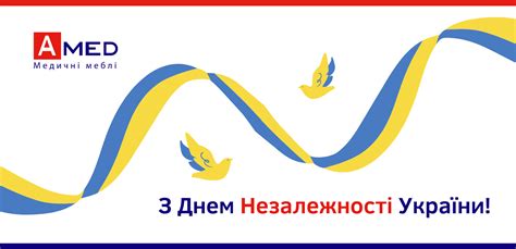 З Днем Державного прапора та Днем Незалежності України
