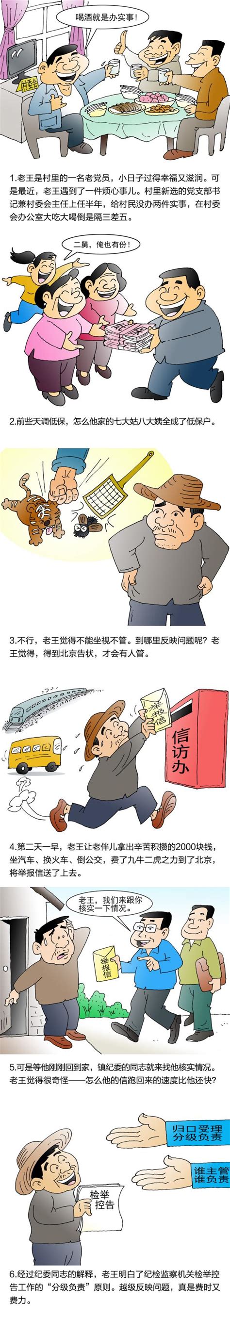 纪检监察机关信访举报指南四一个故事告诉您应该去哪里信访举报 信访举报线上系列宣传活动 甘肃经济信息网欢迎您