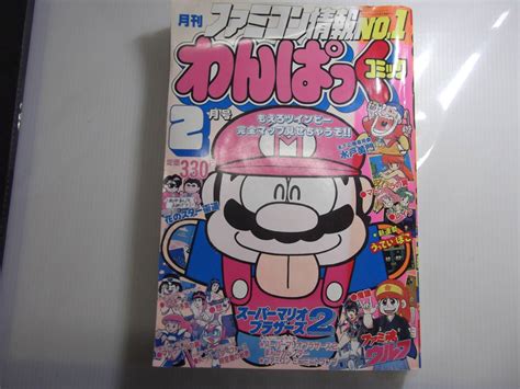 Yahoo オークション 月刊わんぱっくコミック 昭和62年2月号 （ 1987