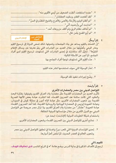 الحياة الدينية في بلدنا بين الماضي والحاضر الدراسات الاجتماعية 2 خامس ابتدائي المنهج المصري