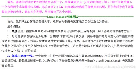 手撕自动驾驶算法——klt 光流算法klt光流法 Csdn博客