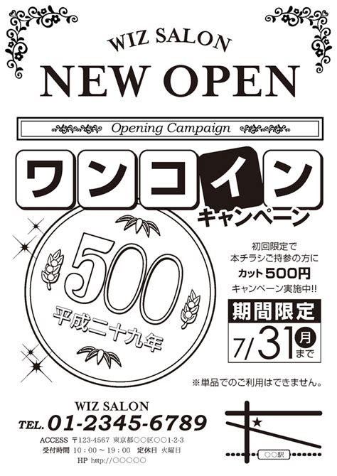 チラシかんたんプランサンプル例｜飲食以外｜株式会社wiz