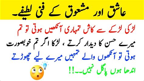Funny Jokes In Urdu Funny Jokes Funny Lateefy Funny Moment