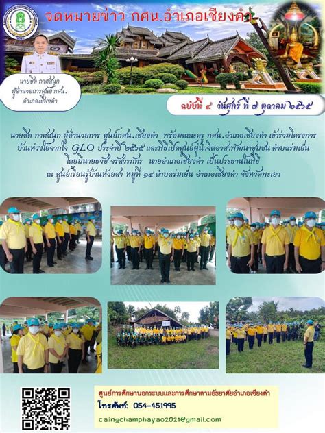 กศน ตำบลร่มเย็น อำเภอเชียงคำ จังหวัดพะเยา