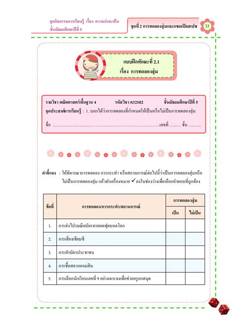 ใบงานพร้อมเฉลย Saabsanit หน้าหนังสือ 38 พลิก Pdf ออนไลน์ Pubhtml5