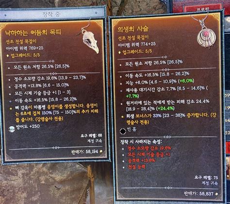 디아블로4 인벤 뼈창 목걸이 두개중에 어떤걸 끼는게 좋을까요 디아블로4 인벤 강령술사 게시판
