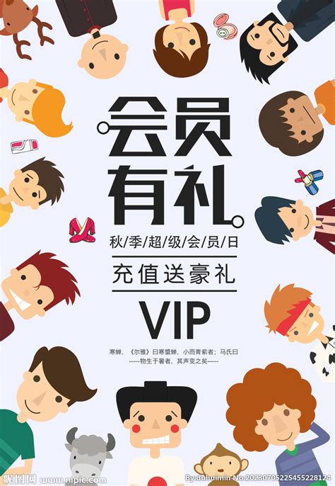 会员有礼设计图广告设计广告设计设计图库昵图网