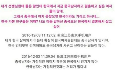 한국 여자 중국인과 결혼하고 싶어 해 흔한 중국 남자의 착각 중앙일보