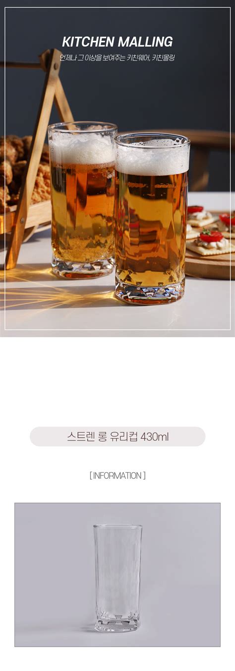 스트렌 롱 유리컵 맥주잔 에이드잔 430ml 감도 깊은 취향 셀렉트샵 29cm
